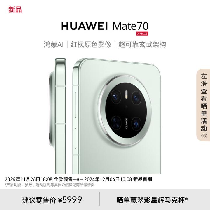 华为 Mate70 系列详细配置怎么样？标准版、Pro、Pro+有什么区别？值得入手吗？ - 知乎