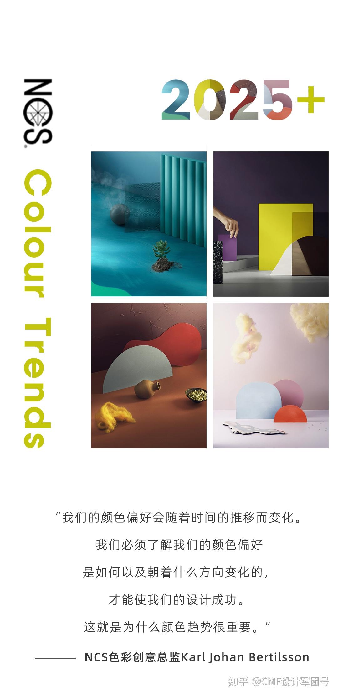 2025+NCS全球色彩流行趋势解读 - 知乎