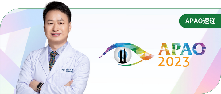 APAO速递丨中山眼科中心周世有教授：环孢素眼凝胶中国三期临床研究解读 - 知乎