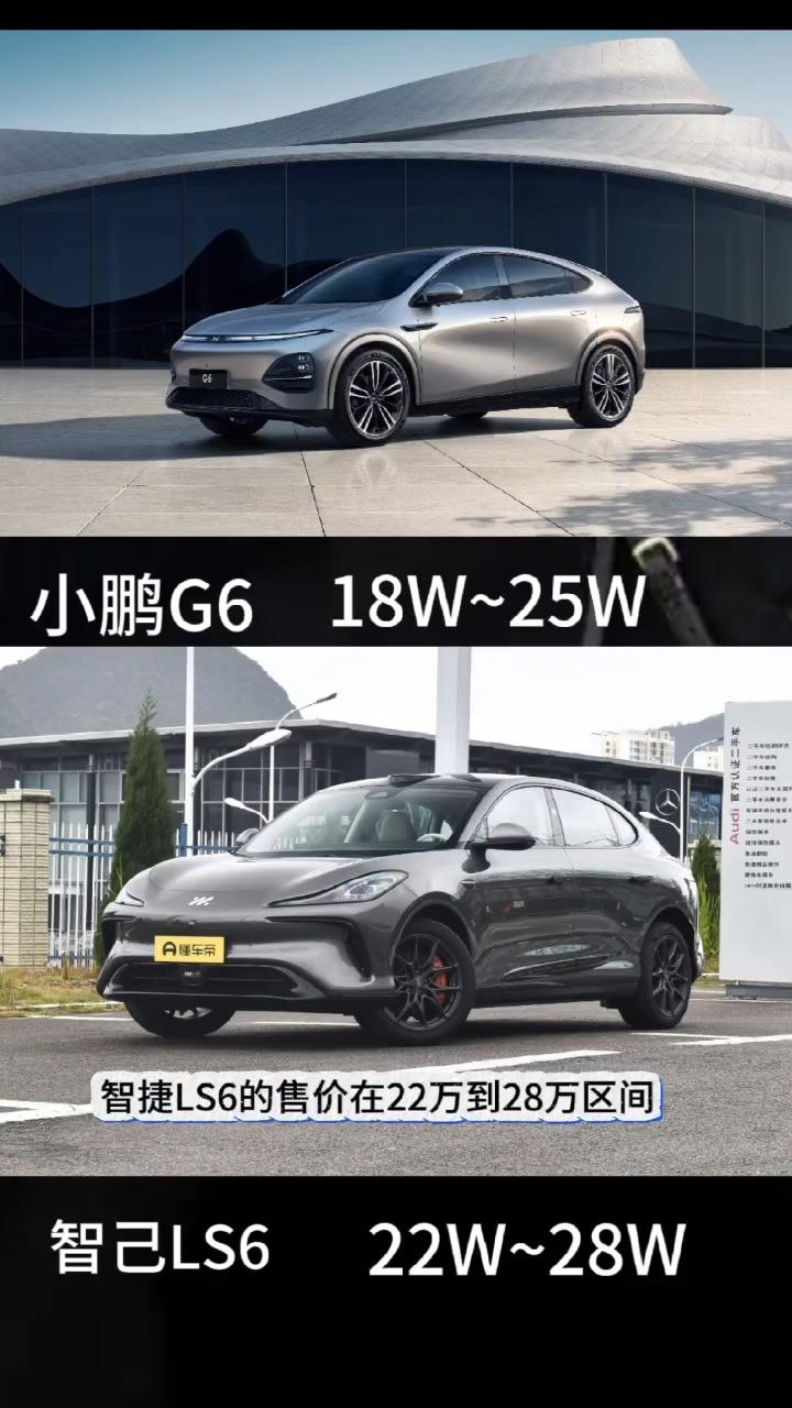 20元万级新能源SUV，智己LS6和小鹏G6怎么选？ - 知乎