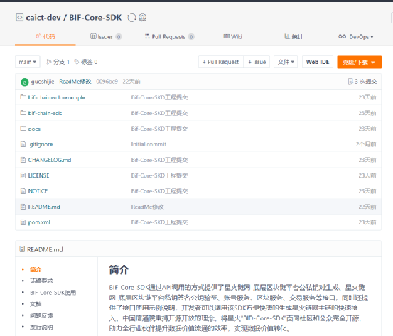 中国信通院发布BIF-Core-SDK，“星火·链网”加速开源 - 知乎
