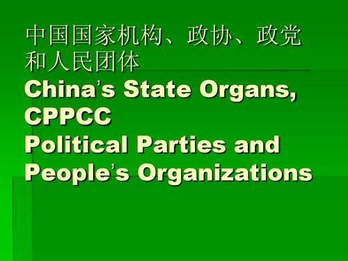 干货 | 中国政府部门、协会等名称英译 - 知乎