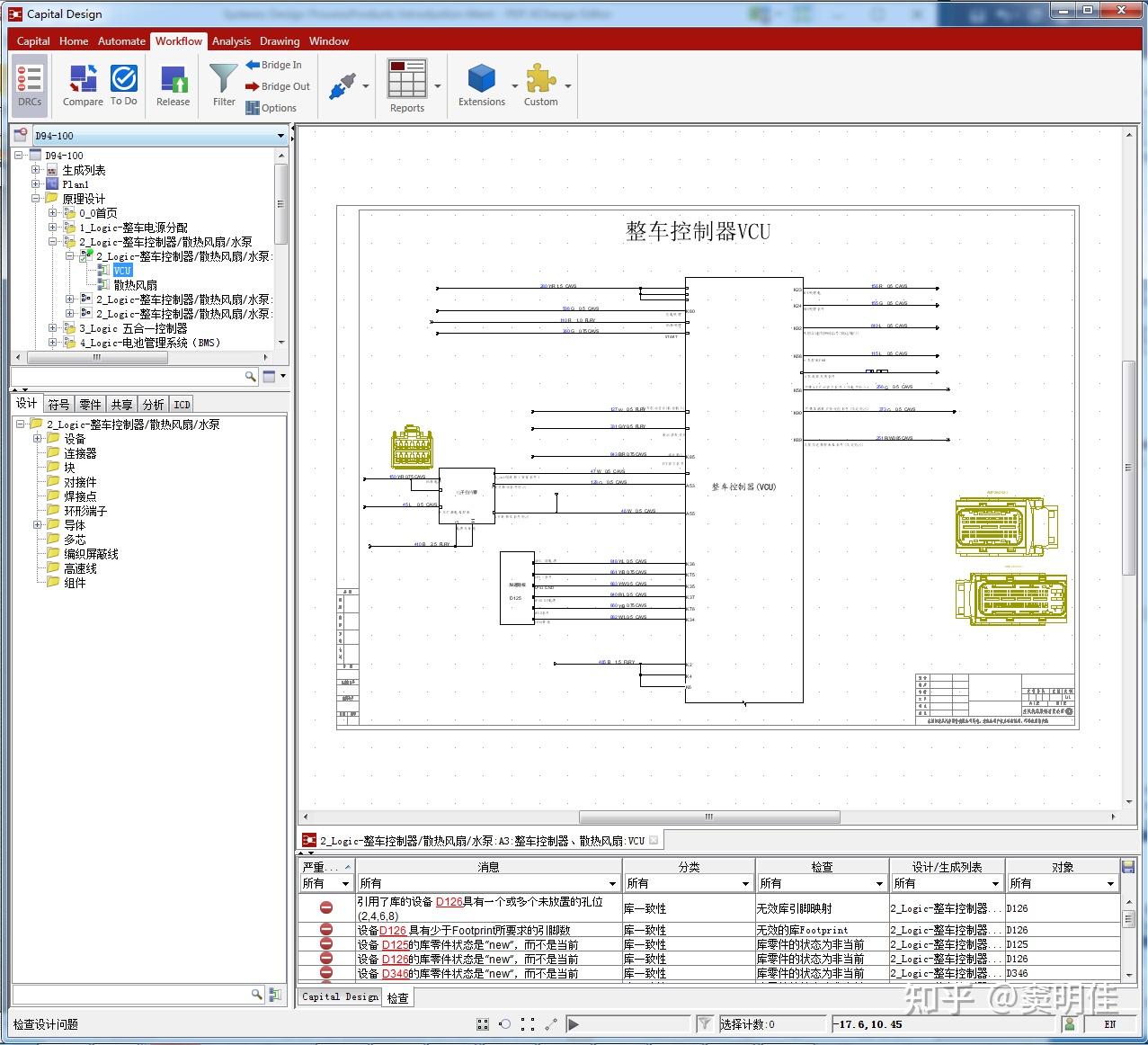 基于Capital的电子电气系统生成式设计流程 - 知乎