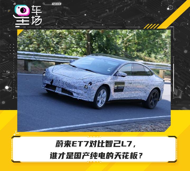 蔚来ET7对比智己L7，谁才是国产纯电的天花板？ - 知乎