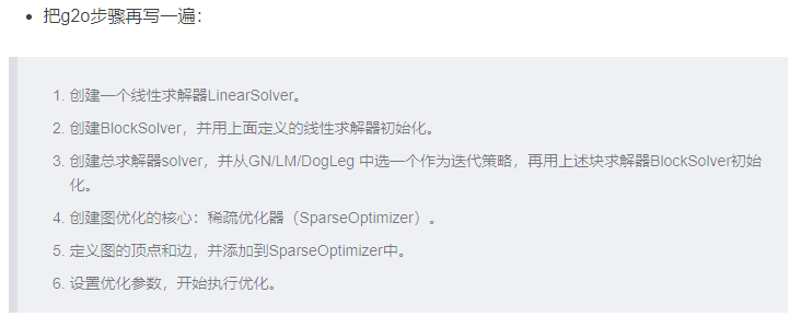 (1分钟速览)g2o入门指南--笔记版 - 知乎