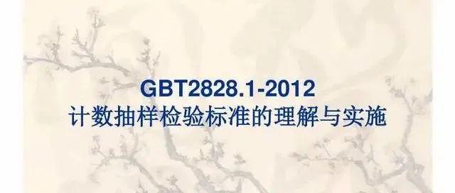 「体系管理」GB2828.1-2012抽样法则讲解-可下载 - 知乎