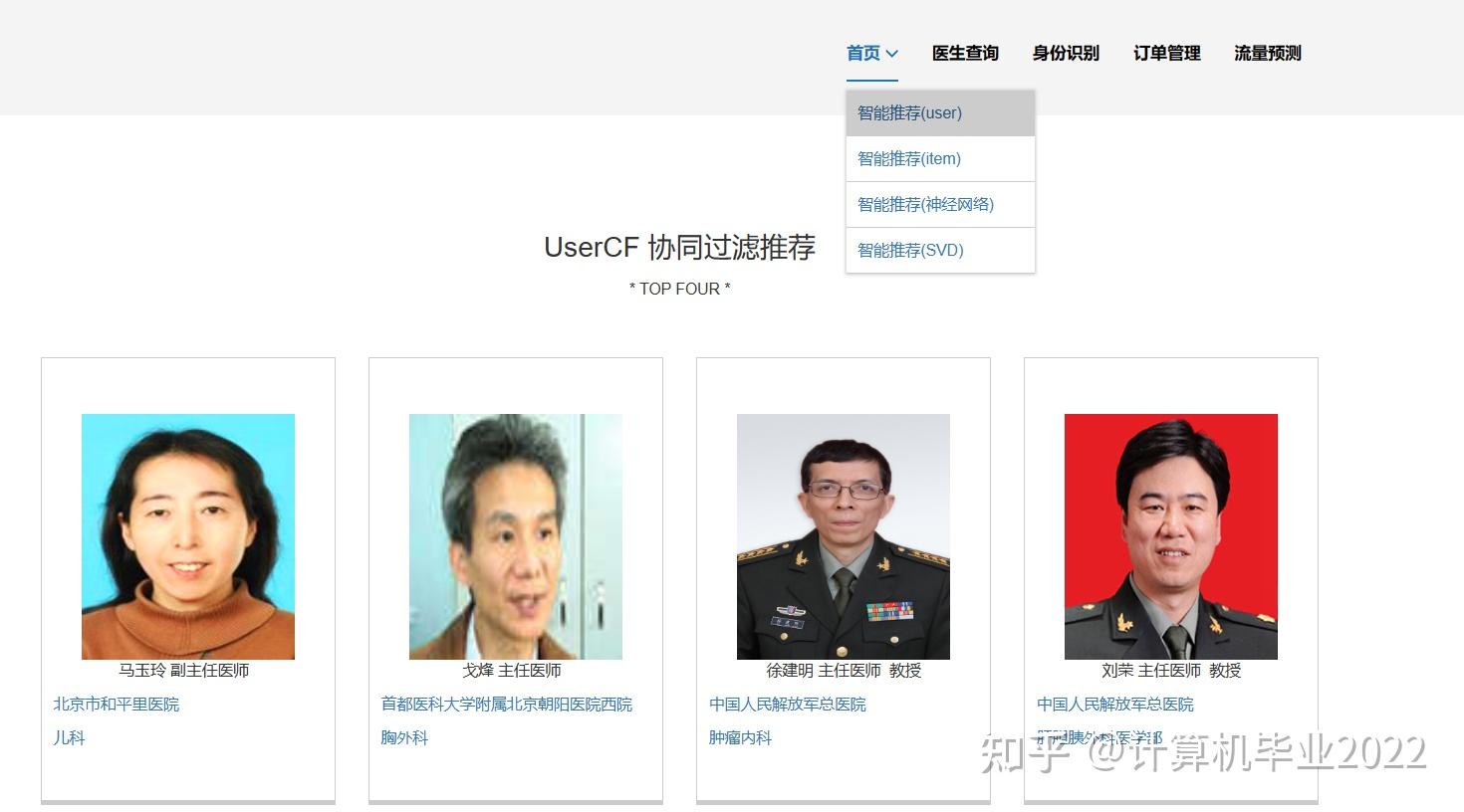 计算机毕业设计hadoopspark知识图谱医生推荐系统 门诊人数预测 医疗数据可视化 医疗大数据 医疗数据分析 医生爬虫 大数据毕业设计