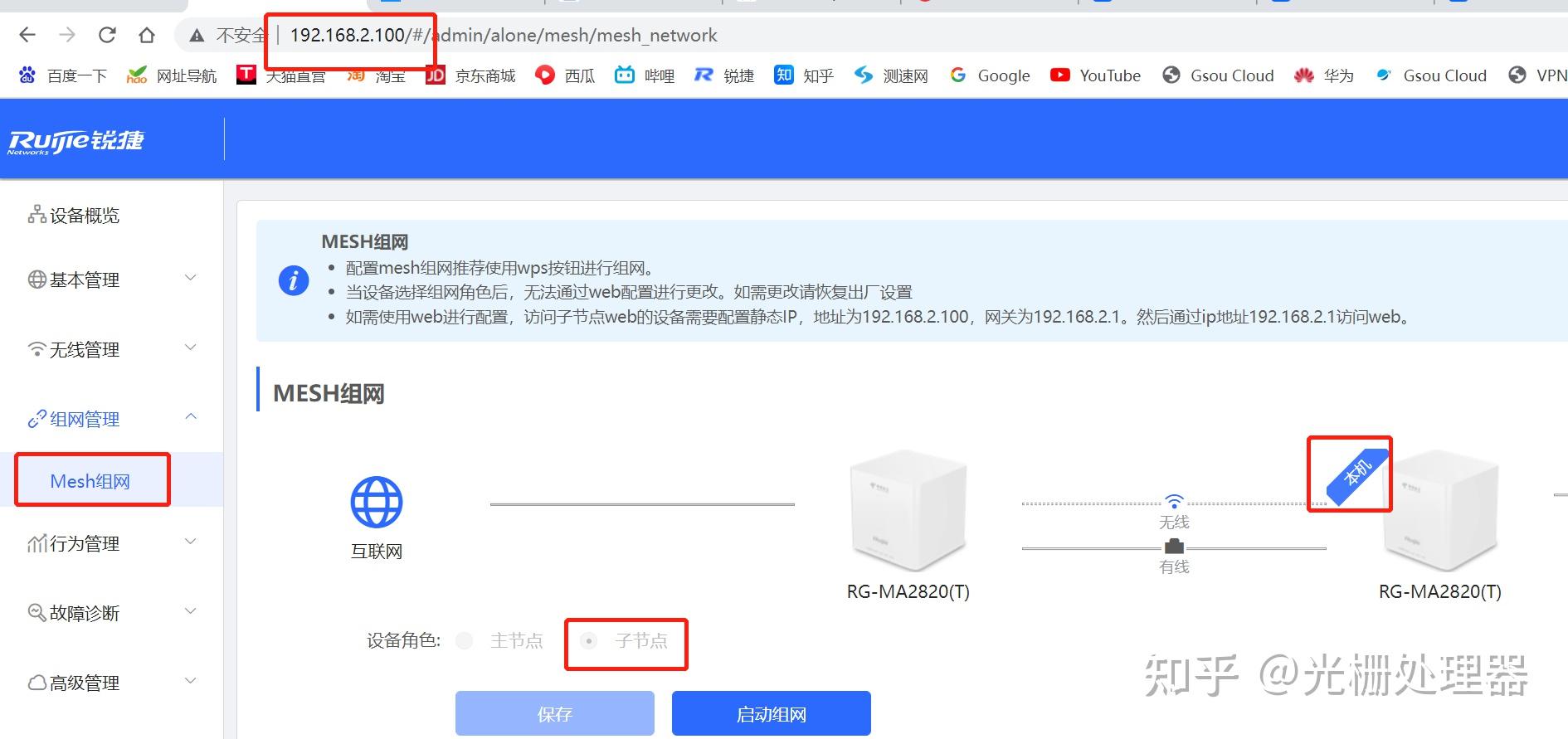 mesh组网图文教程，如何设置mesh组网 - 知乎