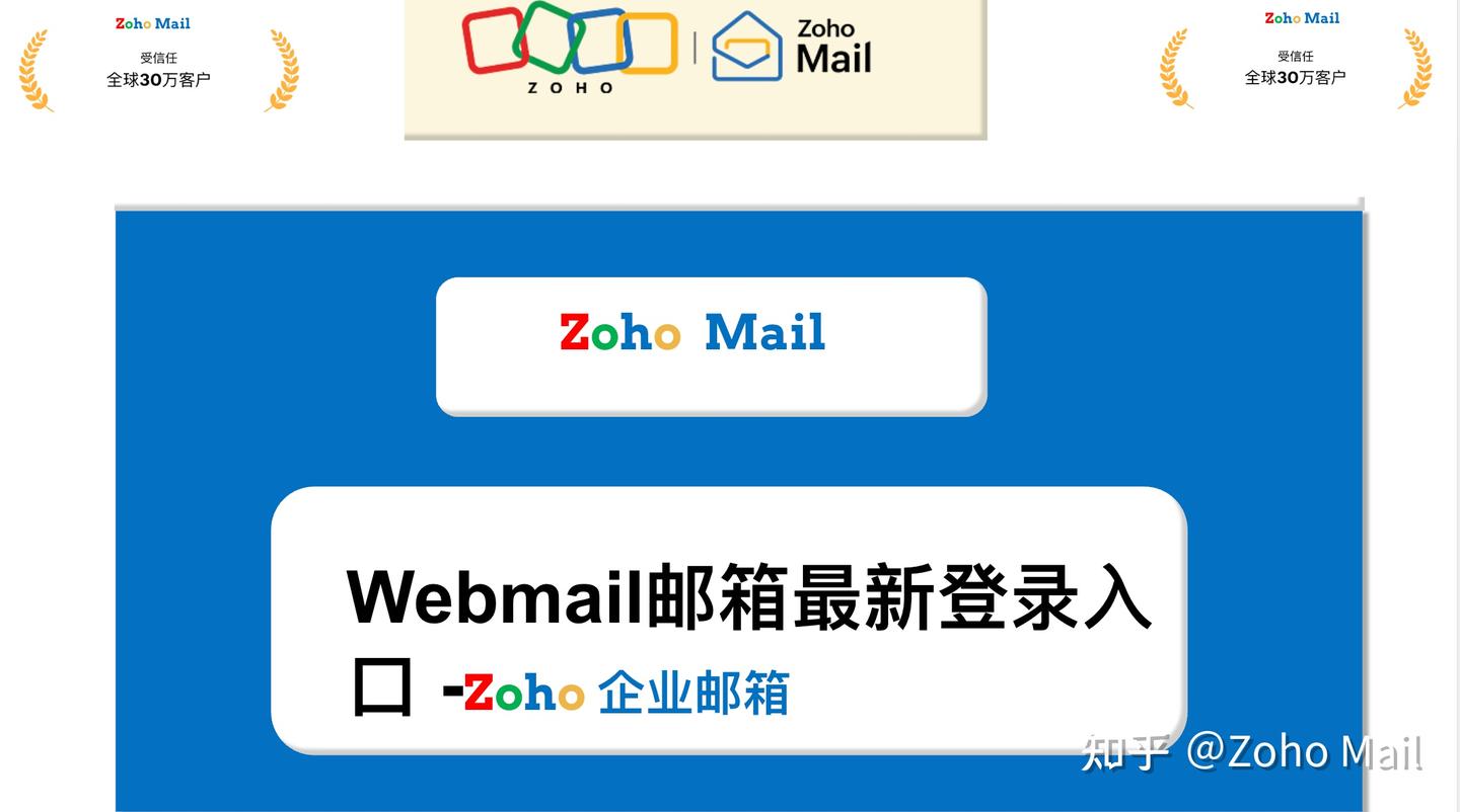Webmail邮箱最新登录入口 - 知乎