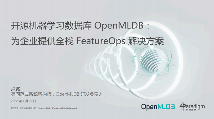 开源机器学习数据库OpenMLDB v0.4.0产品介绍 - 知乎