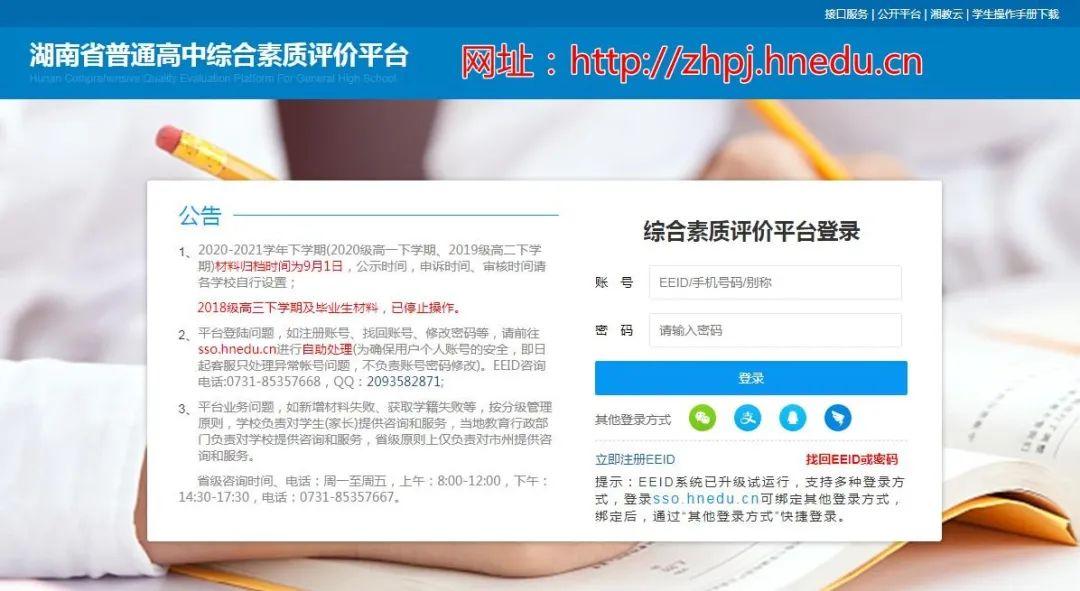 教你怎么上传湖南省高中综合素质评价材料！（登录网址及超详细步骤） - 知乎