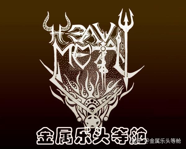 金属乐风格之旅第八站：极端金属（Extreme Metal） - 知乎