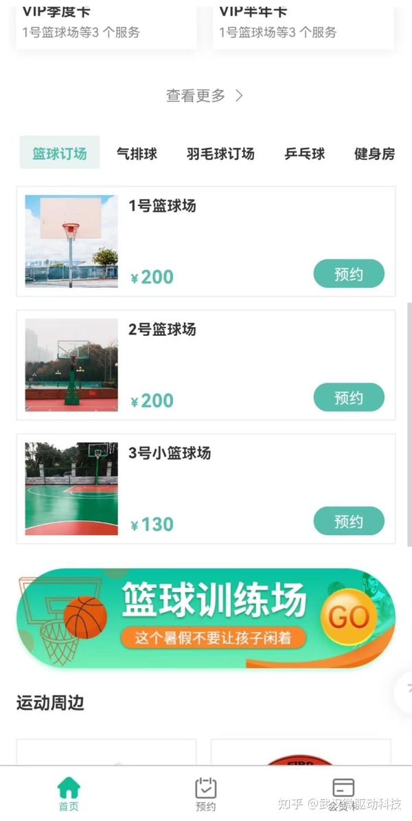 网上预约小程序开发 知乎
