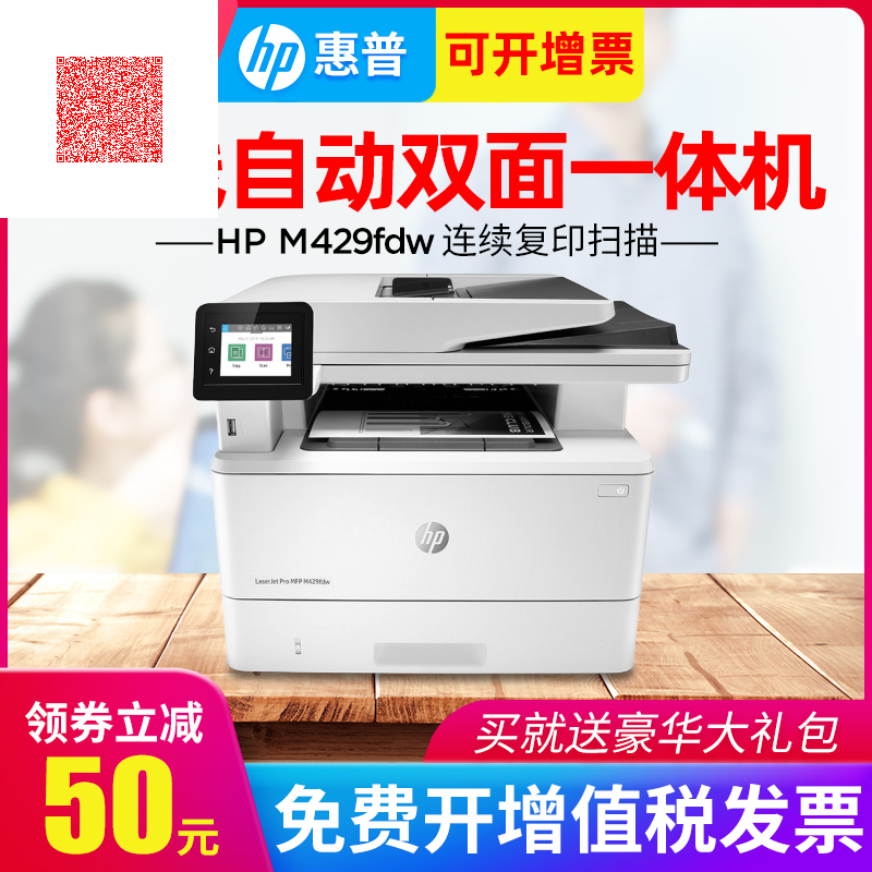 HP惠普M429fdw黑白激光打印机自动双面打印复印扫描传真一体机WIFI打印427fdw升级款m329 - 知乎