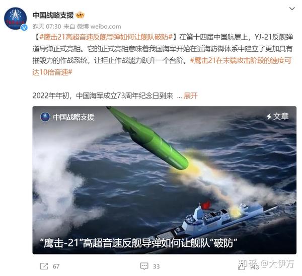 全程6倍音速、末段10倍！战略支援部队首次公开！中国YJ-21型高超音速反舰导弹 - 知乎
