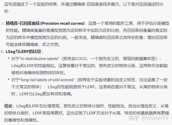 LERF: Language Embedded Radiance Fields （翻译学习） - 知乎