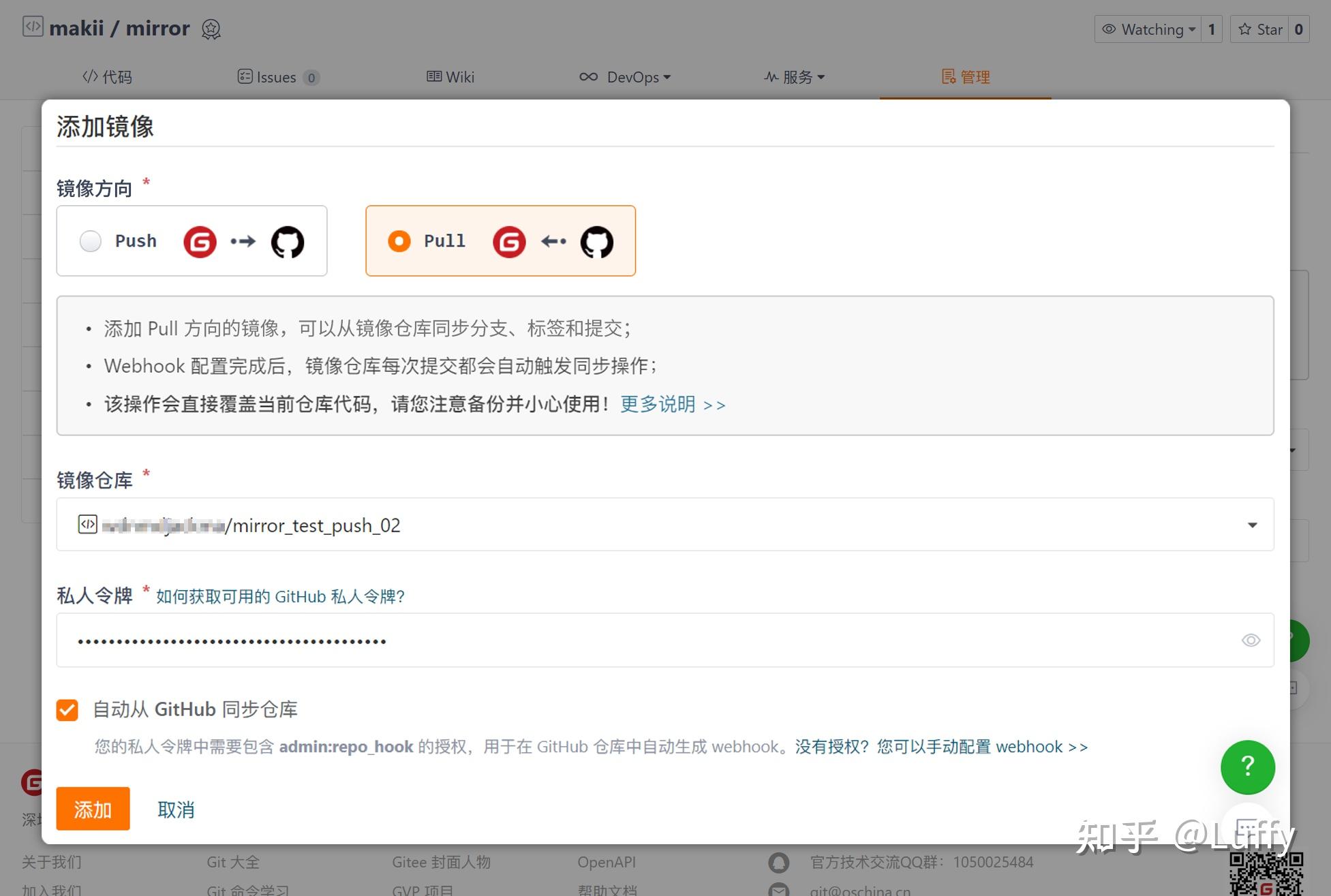 将一个项目提交到gitee自动同步到github（github与gitee保持同步） 知乎 