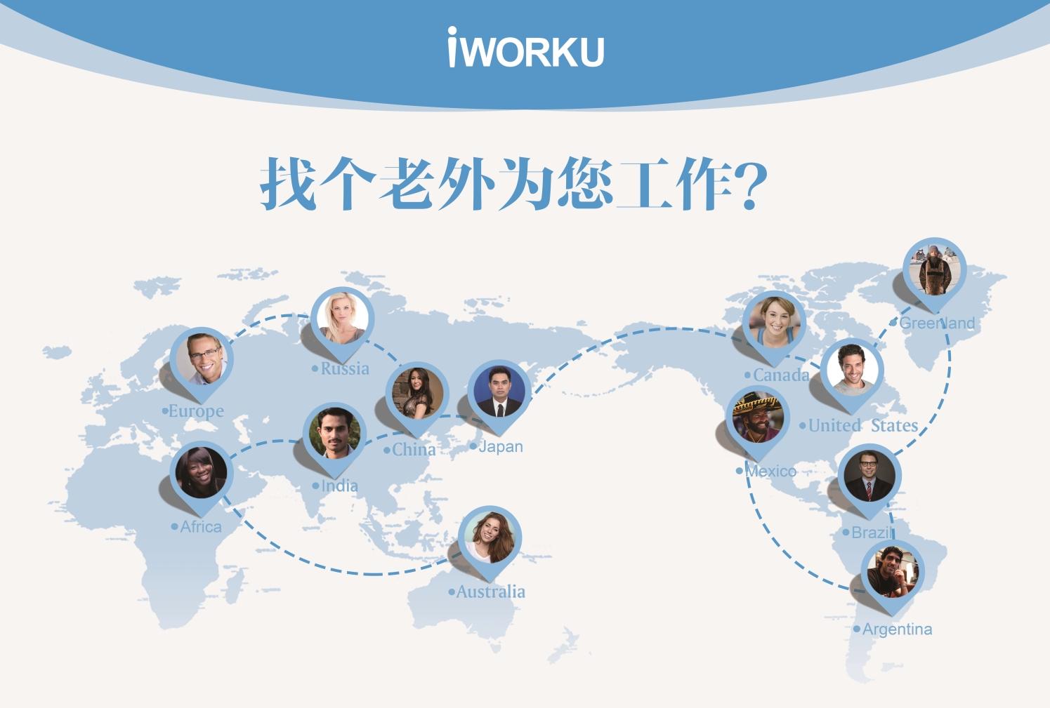 IWORKU能为我带来什么——IWORKU十问 - 知乎