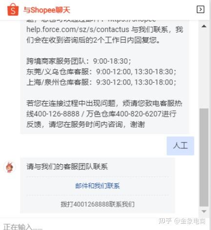 Shopee虾皮在线人工客服使用教程 - 知乎