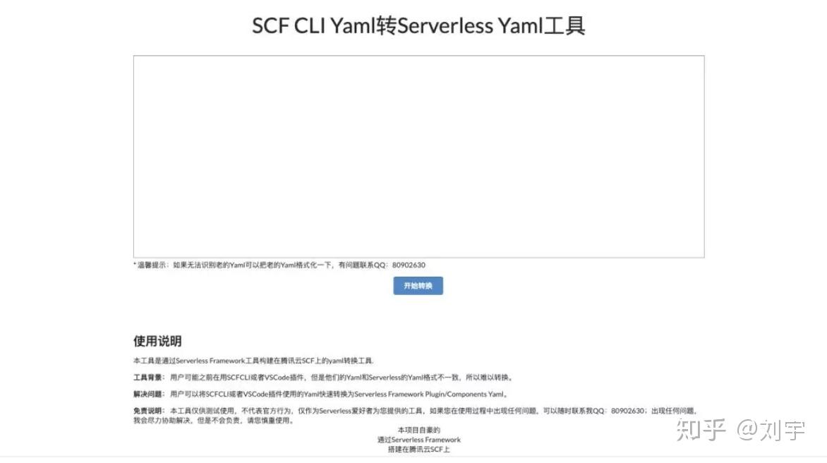 从SCFCLI/SCF VSCode迁移过渡到Serverless Framework - 知乎