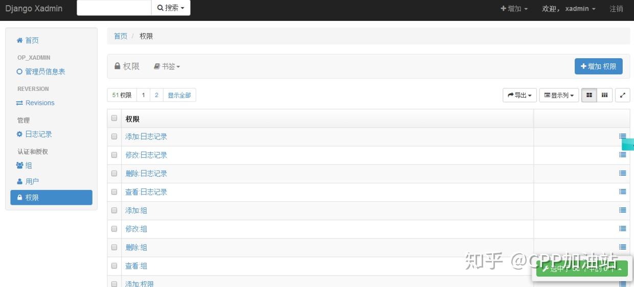 django和xadmin打造后台管理系统(一)-xadmin安装及使用 - 知乎