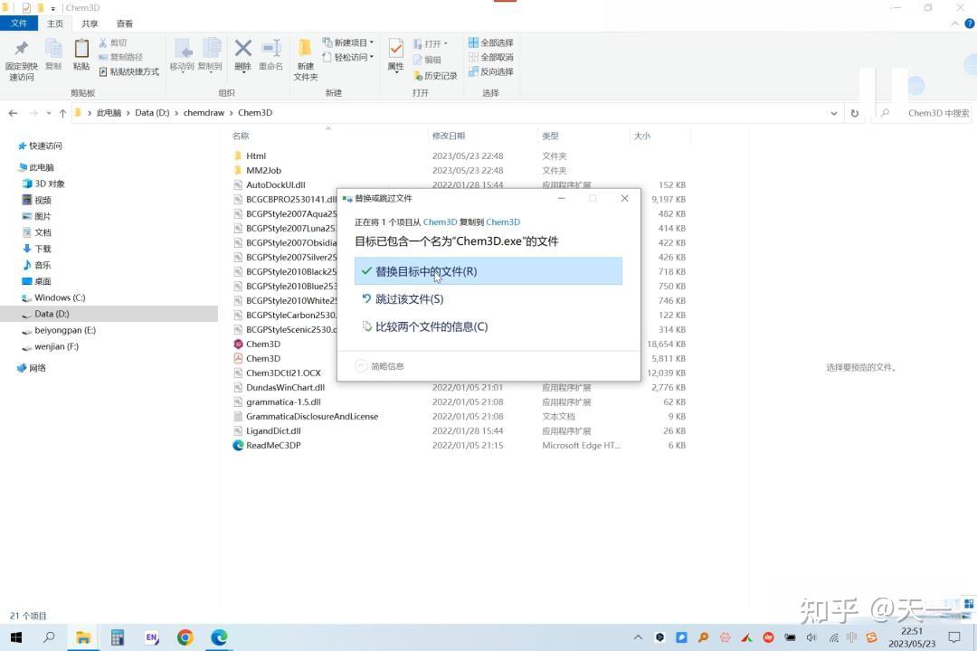 ChemDraw 2021安装包和图文安装步骤教程 - 知乎