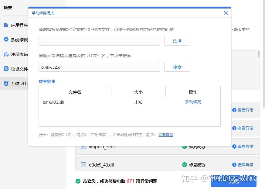 bink2w64.dll?没有被指定在windows上运行，求解? - 知乎