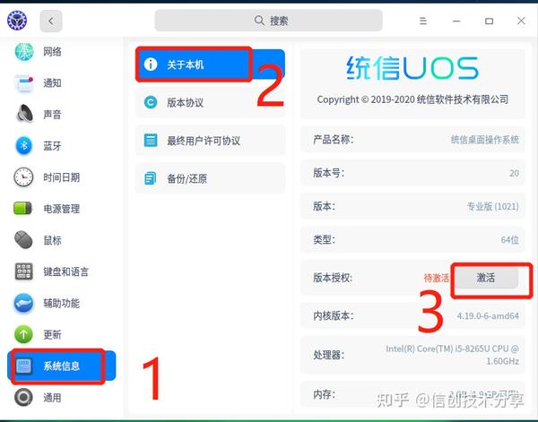 UOS系统激活步骤 - 知乎