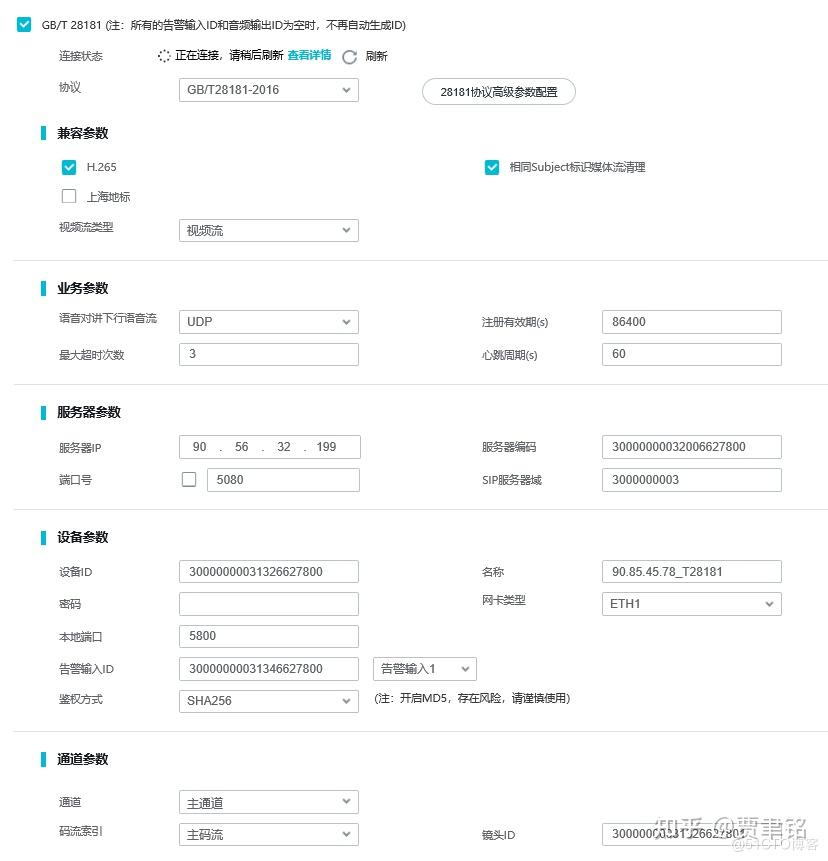 几款支持国标GB28181平台的视频监控设备接入系统 - 知乎