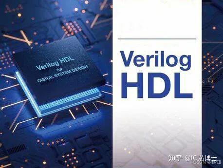 探索Verilog HDL：数字集成电路设计的关键 - 知乎