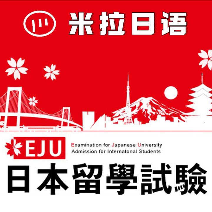 【留考真题分享】令和2年（2020年度）第2回EJU日语真题 - 知乎