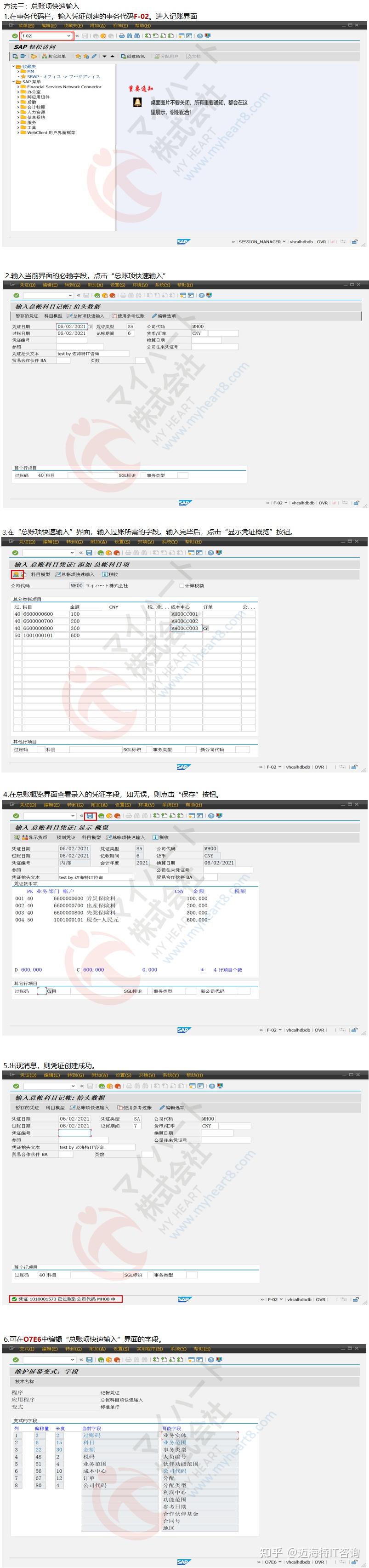 SAP F-02-常用业务整理及SAP创建凭证的5种方法（中） - 知乎