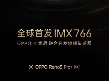 OPPO与索尼联合研发IMX766传感器 Reno5 Pro+全球首发 - 知乎