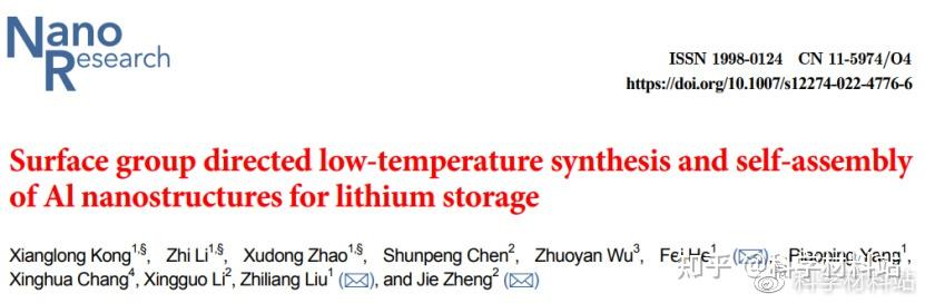哈尔滨工程大学刘志亮、贺飞教授与北京大学郑捷教授合作， Nano Research研究论文：表面基团导向的纳米铝低温合成与自组装及其储锂应用 - 知乎