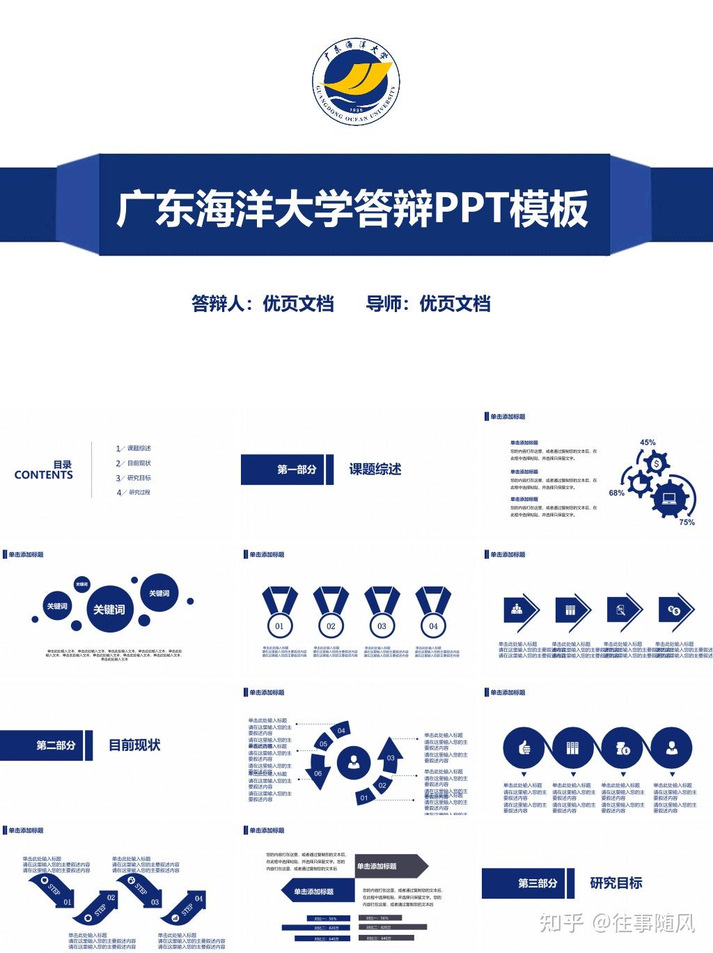 广东海洋大学本科毕业论文答辩PPT模板 - 知乎