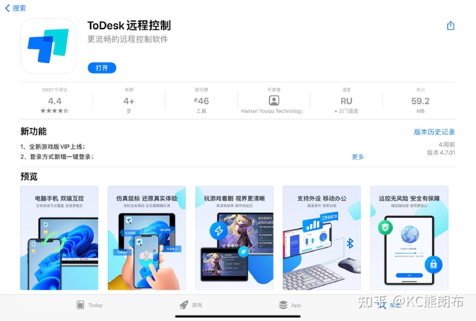 最适合平板办公的远程协作软件？ToDesk 、向日葵、TeamViewer相关功能展示与图文详解 - 知乎