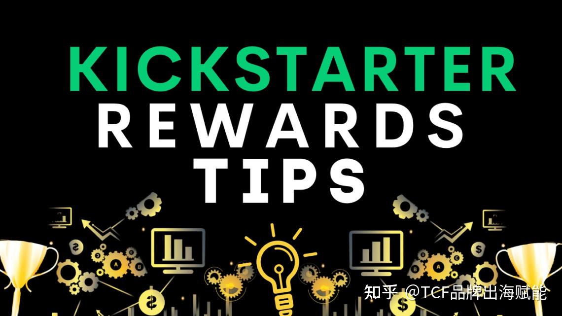 7个实用秘诀，创建吸引人的 Kickstarter Rewards - 知乎