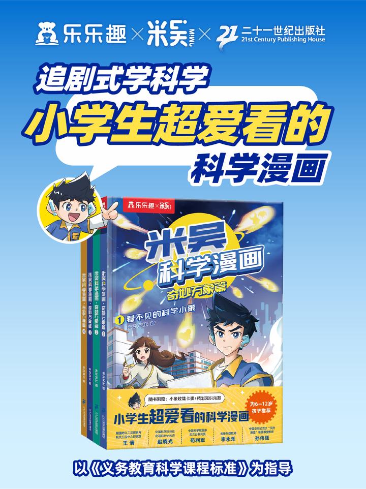 《米吴科学漫画·奇妙万象篇》｜小学生超爱看的科学漫画，预售开启！ - 知乎