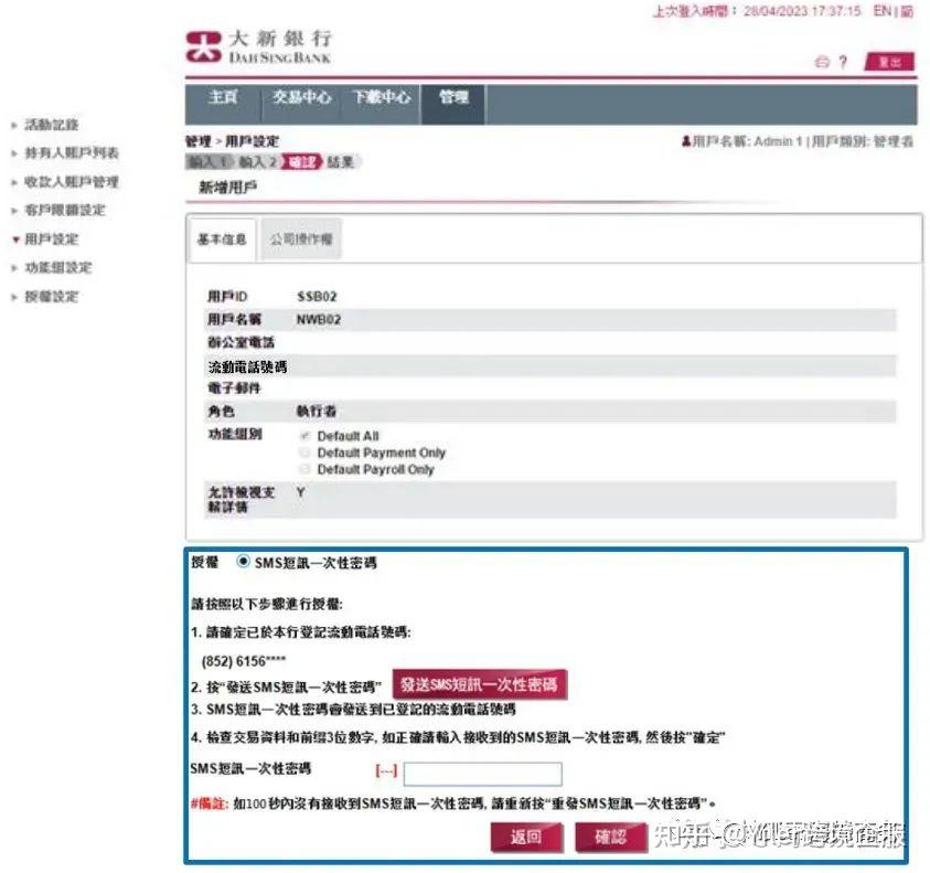 公司账户｜香港大新银行Dah Sing Bank网银使用攻略 - 知乎
