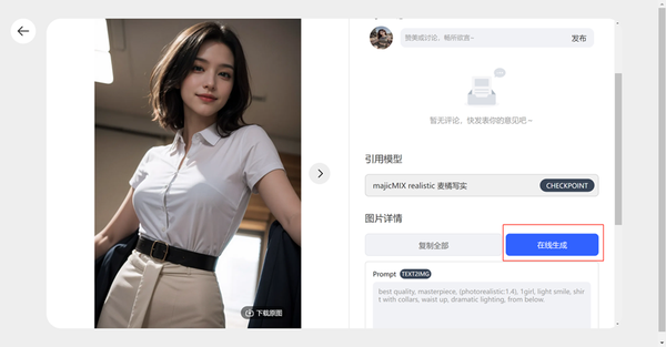 【保姆级教程】在LiblibAI用免费在线原生界面Stable Diffusion来AI绘画！跑图快、功能强大！ - 知乎
