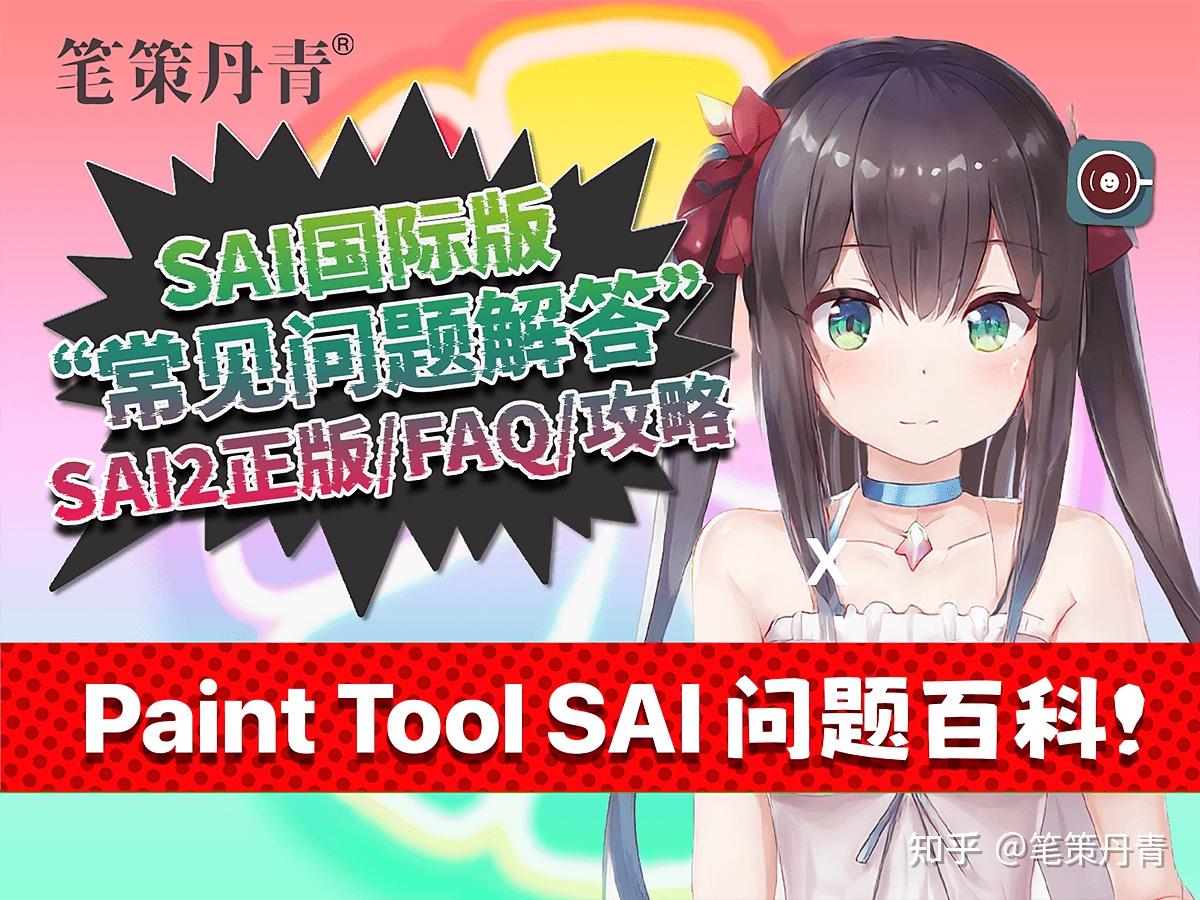 【SAI2国际版FAQ1】SAI用ID证书是什么？如何验证正版授权成功？ - 知乎
