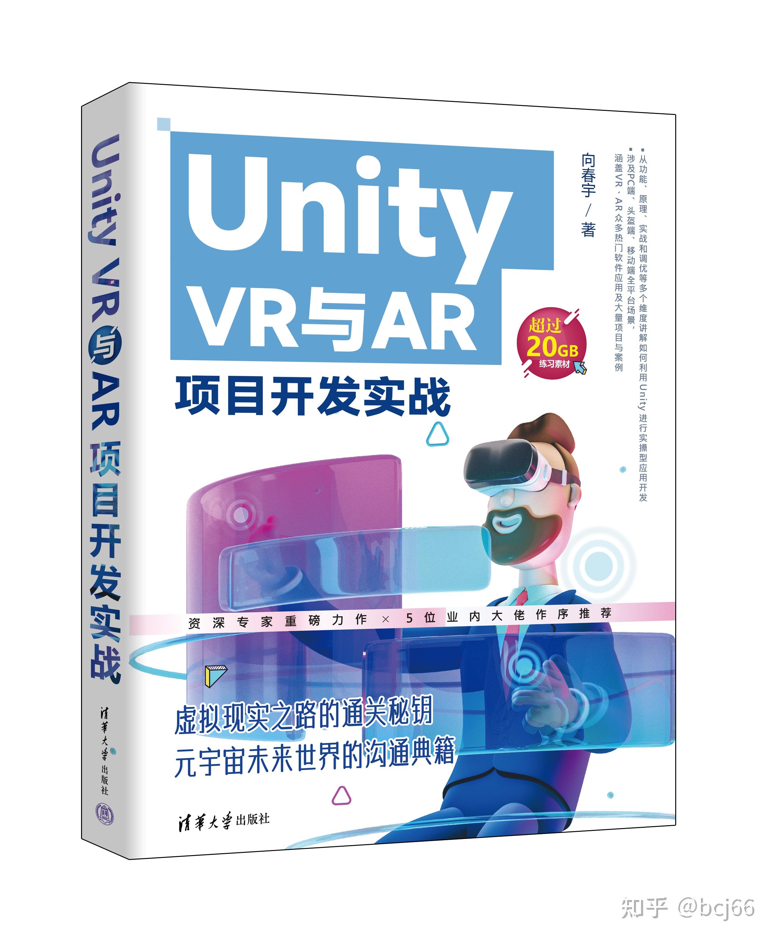 元宇宙，VR与AR开发来了（书籍） - 知乎