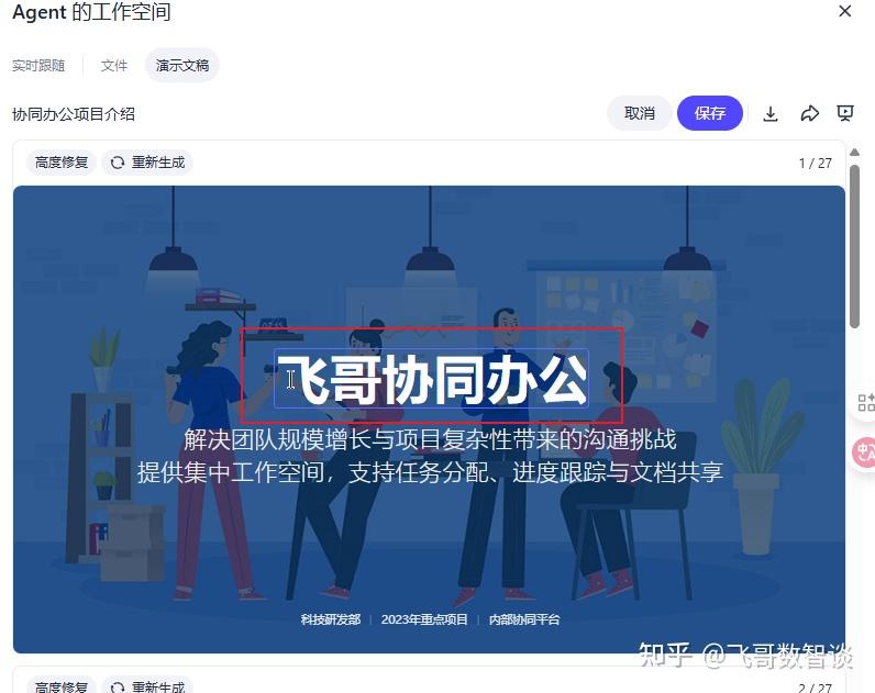 卷死PPT设计师！字节「扣子空间」4分钟全自动出稿 - 知乎