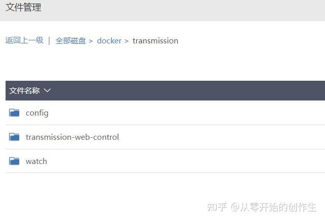 从零开始的软路由之爱快docker安装transmission - 知乎