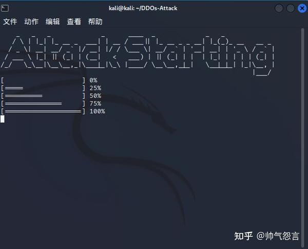 如何使用kali来进行一次ddos攻击 - 知乎