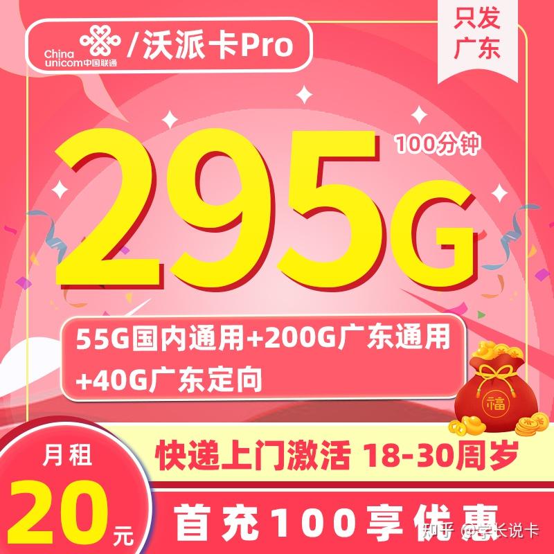 2025年广东流量卡推荐！！！29元235G+100分钟长期套餐来袭！！ - 知乎