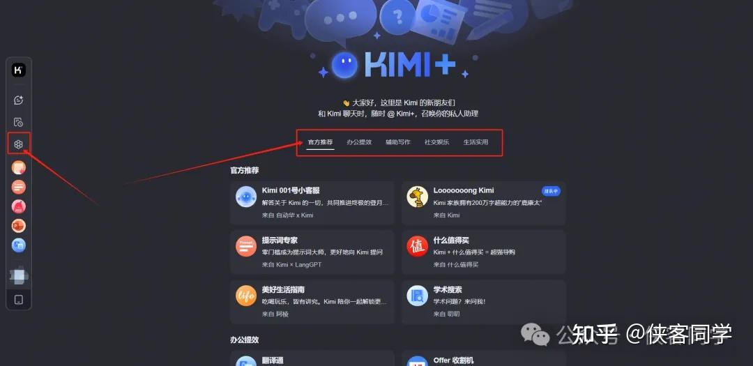 揭秘Kimi+：24个官方GPTs提示词prompt，原来高质量的提示词秘籍都在这里面 - 知乎
