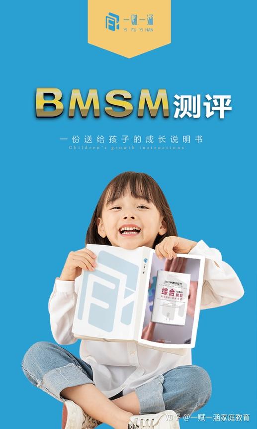 BMSM多元智能测评能对于培养孩子有哪些意义？ - 知乎