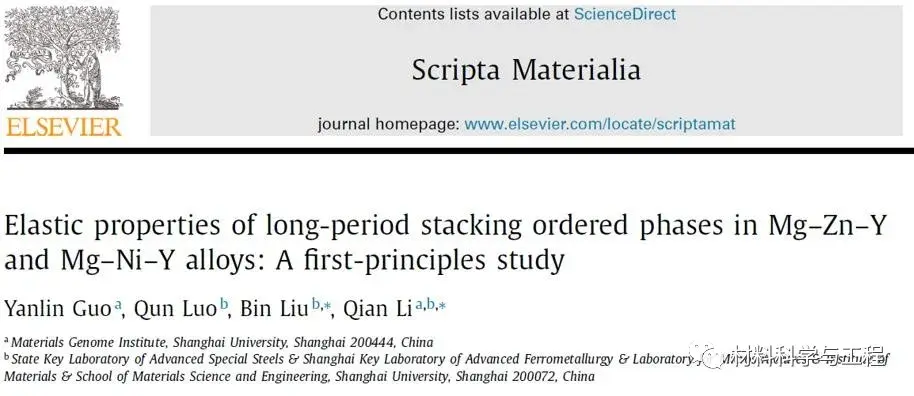 上大《Scripta Mater》基于第一性原理计算，研究镁合金强化相！ - 知乎