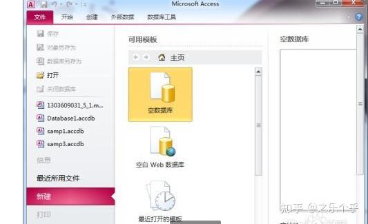 如何在电脑上安装免费的access？ - 知乎
